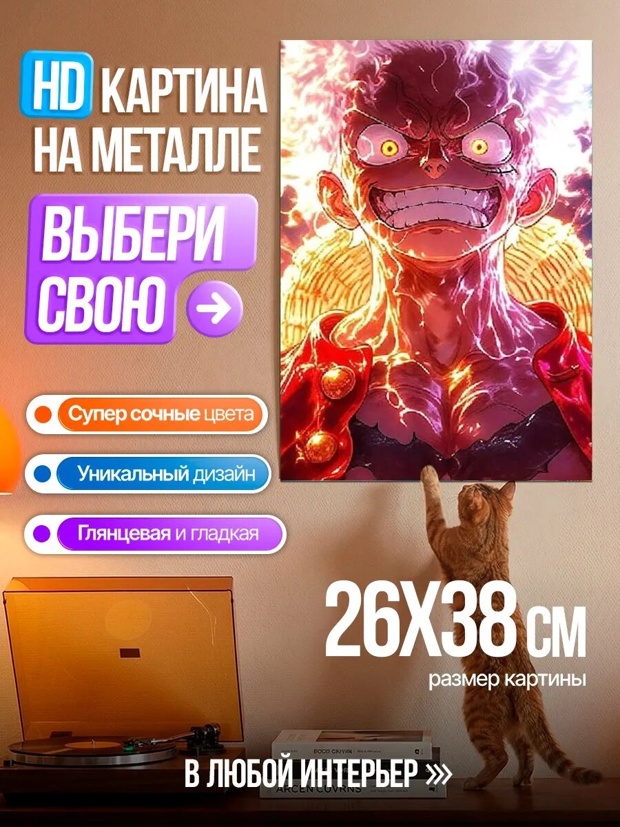 Картина на HD металле Персонаж Монки Д. Луффи