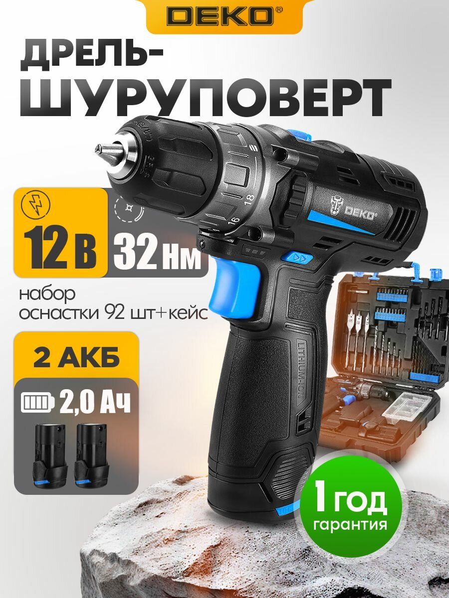 Аккумуляторная дрель-шуруповерт DEKO в кейсе + набор инструментов 92 шт, 12В GCD12DU3DR