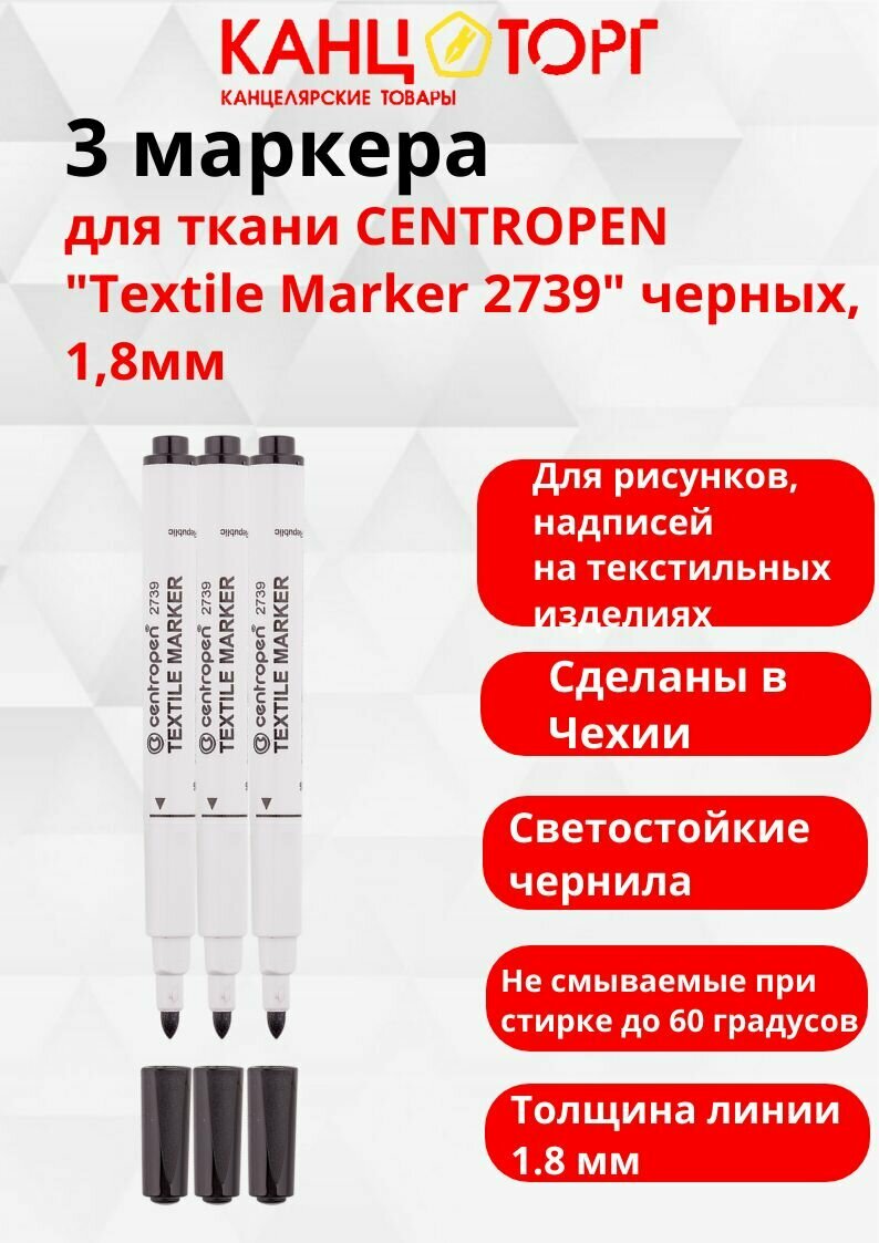 3 маркера для ткани CENTROPEN "Textile Marker 2739" черных, 1,8мм