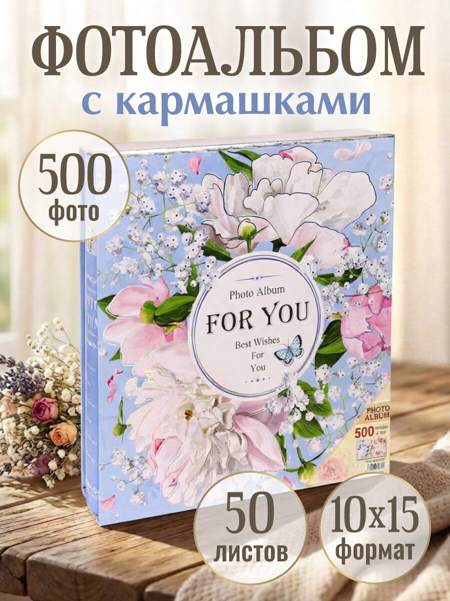 Фотоальбом "Весенний букет красивых цветов" на 500 фотографий, 10х15