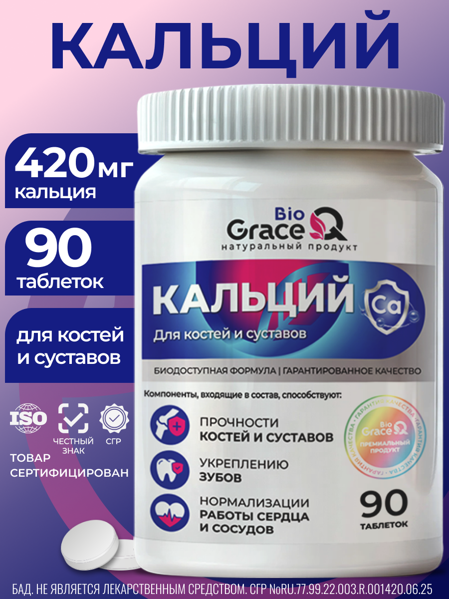 Кальций цитрат GraceBioQ. Витамины для укрепления костей, суставов, зубов, ногтей, волос, 90 таблеток