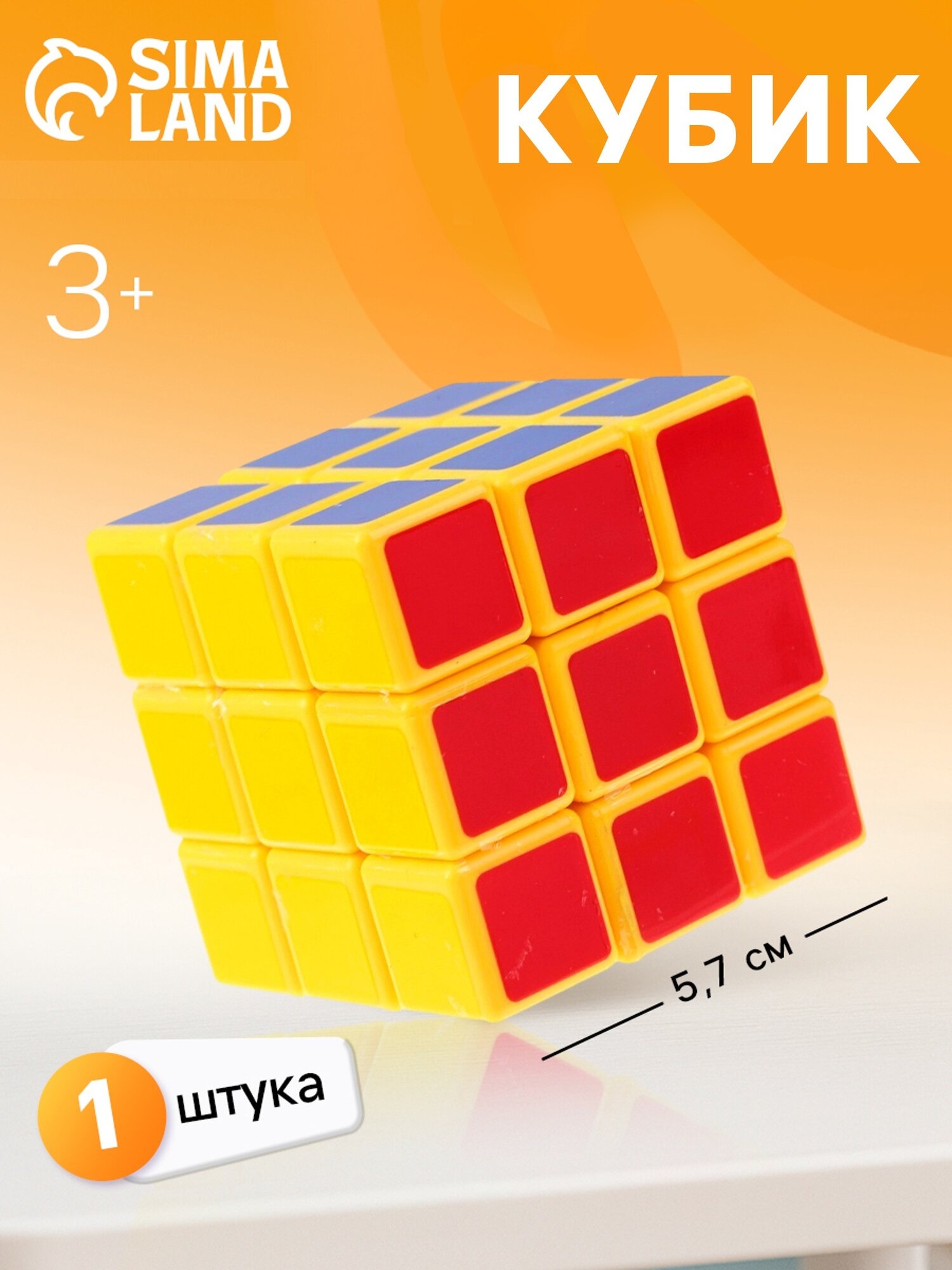 Головоломка "Кубик Рубика" пластик, 3 х 3, развивающий, 5,7 см, Сима-ленд