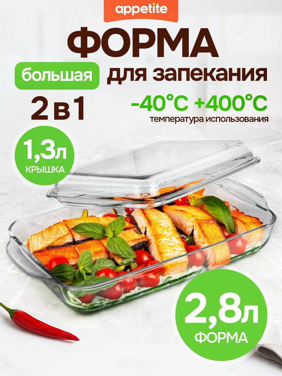Appetite Форма для запекания, Прямоугольная, 1 яч, 20.1 см x 35 см, 1 шт