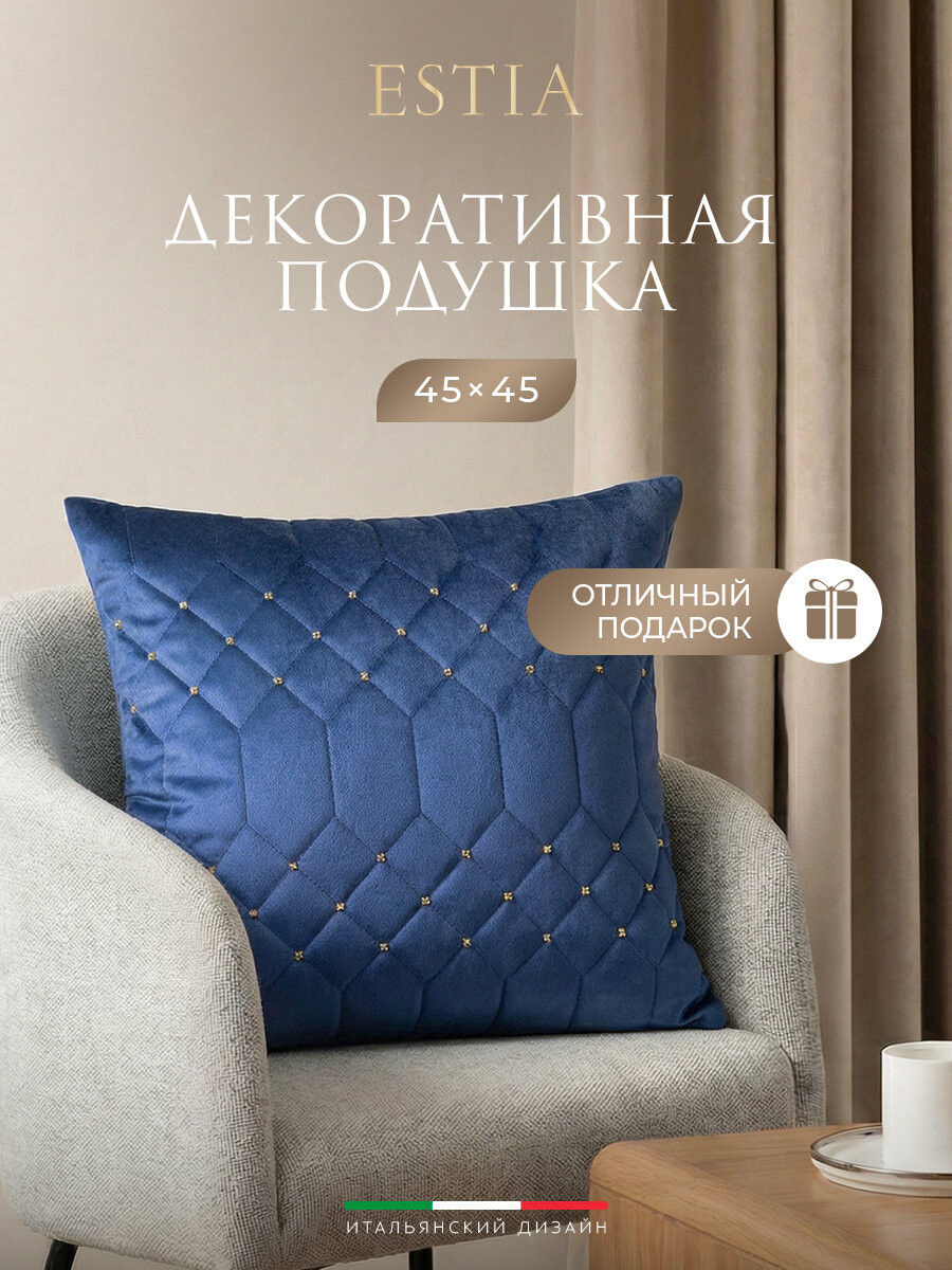 ESTIA Подушка декоративная "Норина" с бисерной вышивкой, 45x45, синяя, в подарок