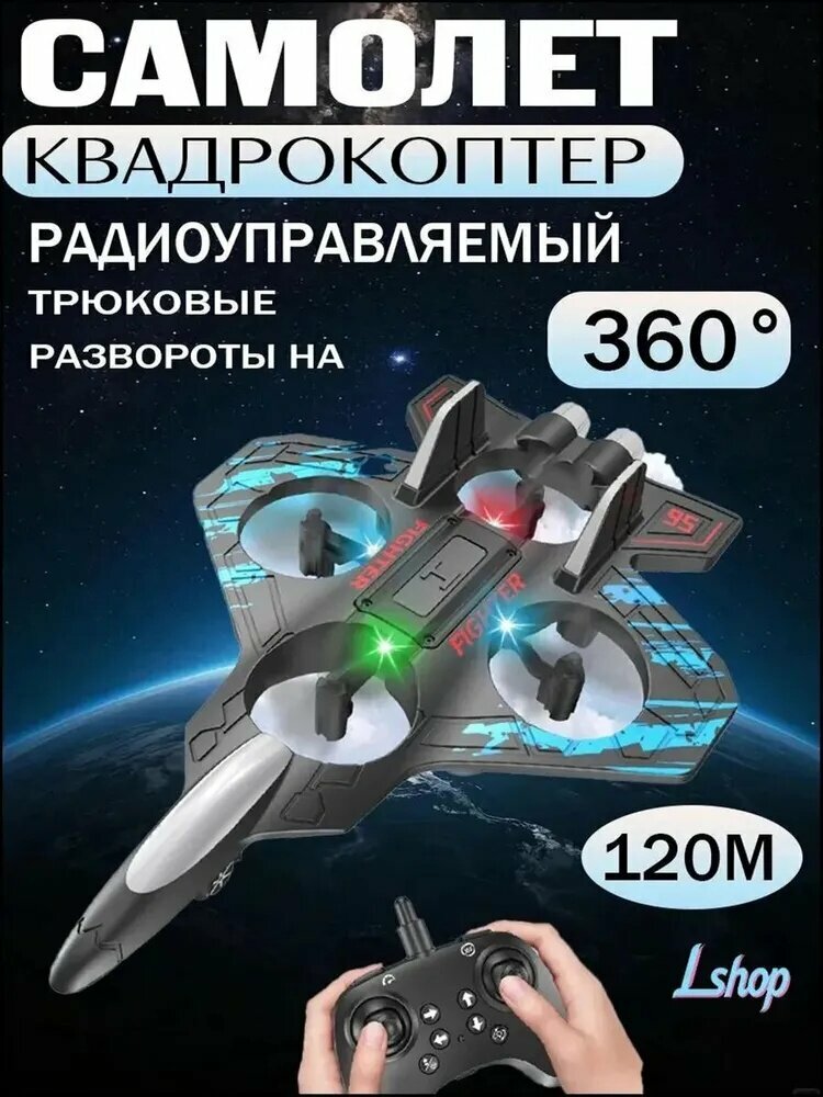Представляем вашему вниманию самолет на радиоуправлении - отличный подарок для мальчика,