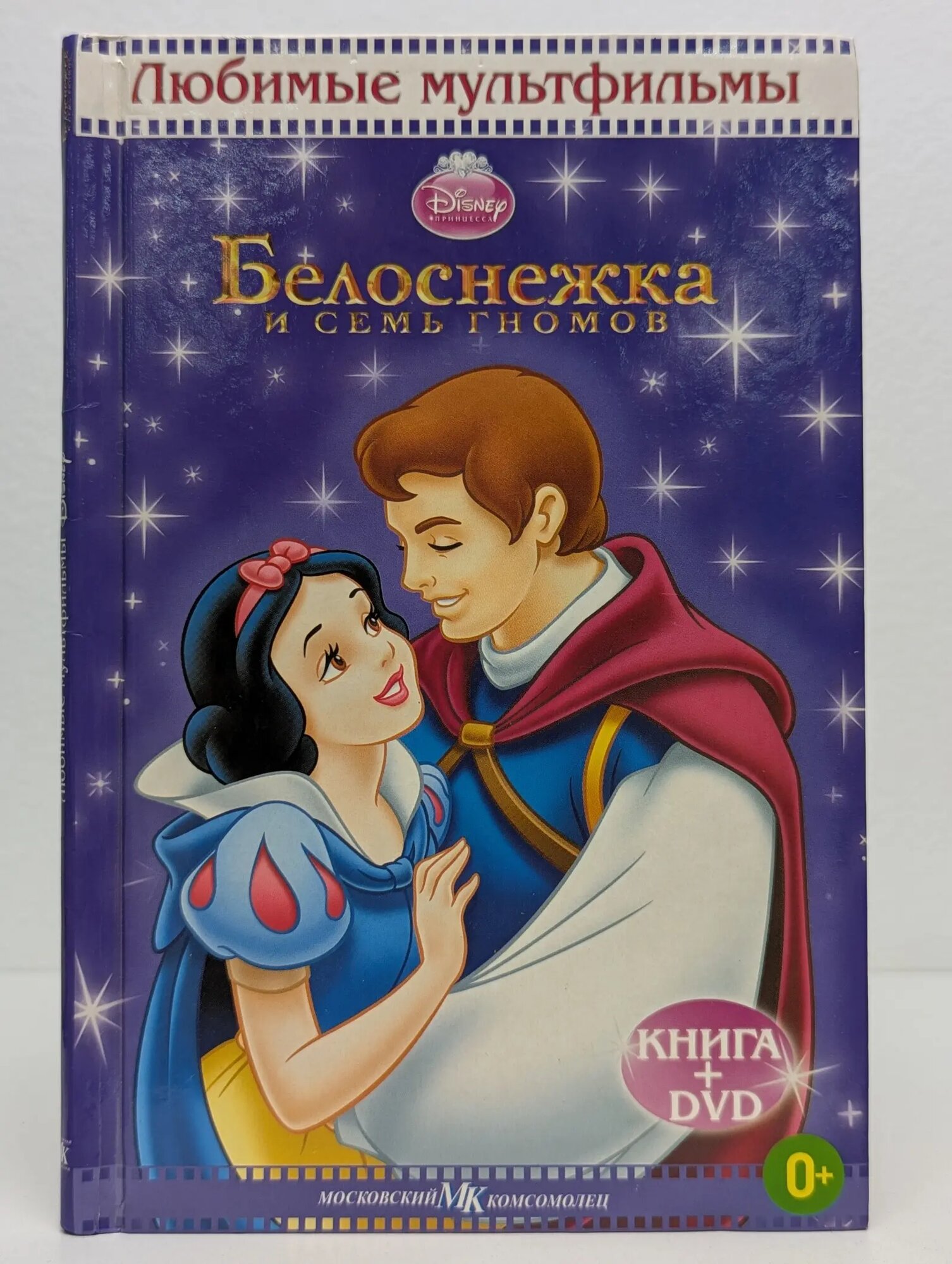 Белоснежка и семь гномов. Любимые мультфильмы Гришина Анна (ред.) 2013