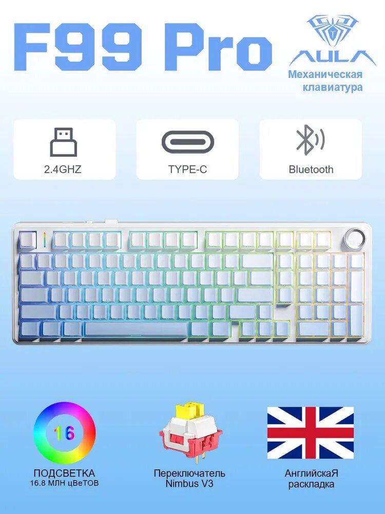 AULA Игровая клавиатура беспроводная F99pro, Английская раскладка, голубой, лазурный