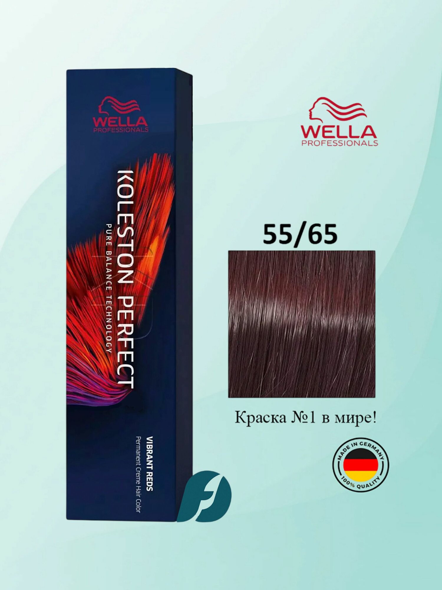 Wella Professionals Koleston Perfect 55/65 Краска для волос - Коррида, 60мл