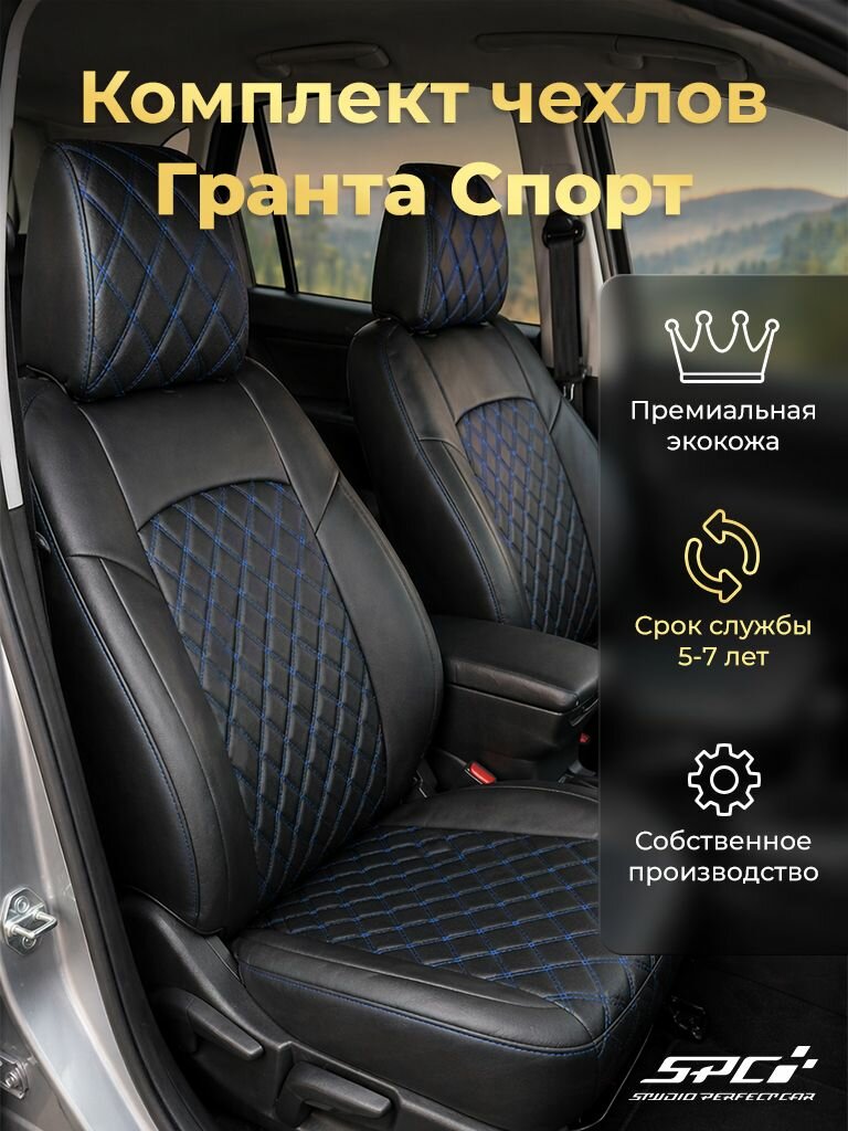 Модельные авточехлы на Lada Granta Sport , черная экокожа с синими ромбами 2/ из экокожи / салон полностью