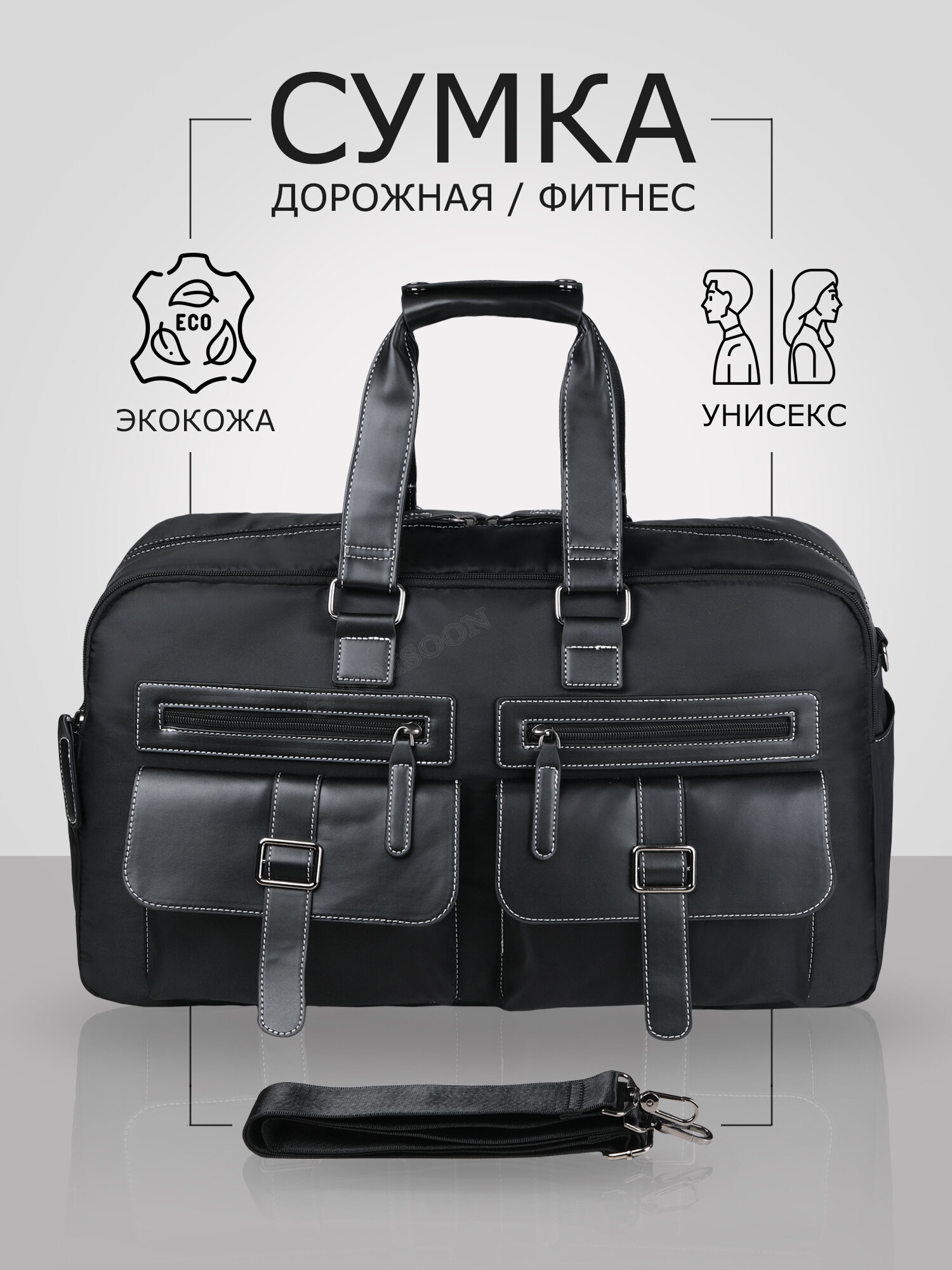 Сумка дорожная 