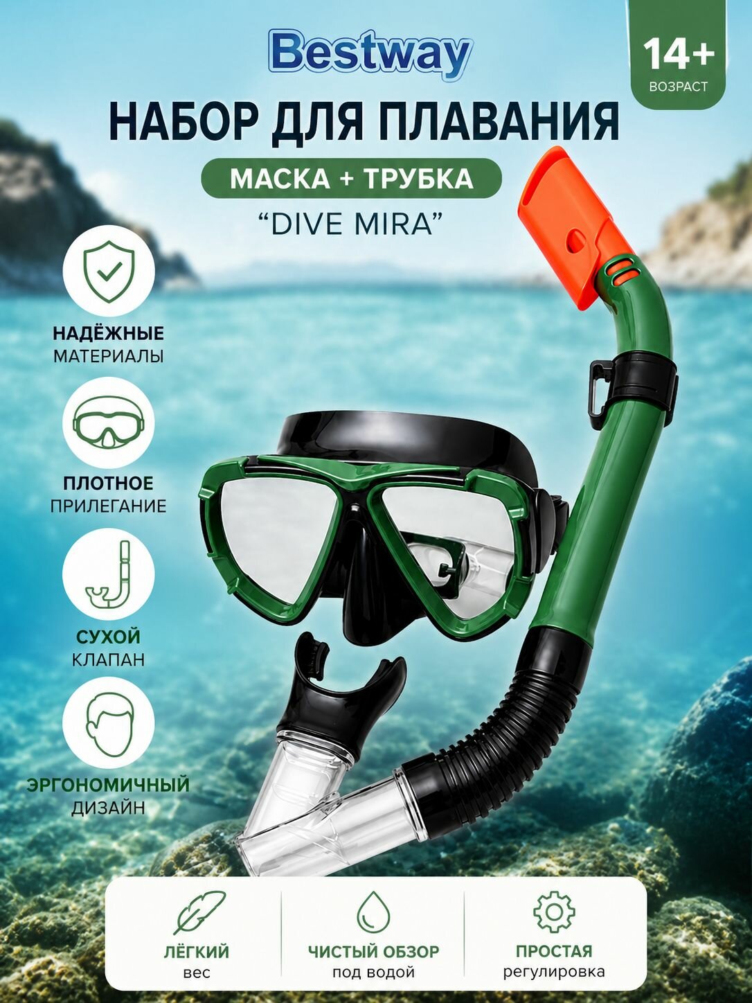 Набор для плавания: маска + трубка "Dive Mira" (24053, "Bestway") 14+