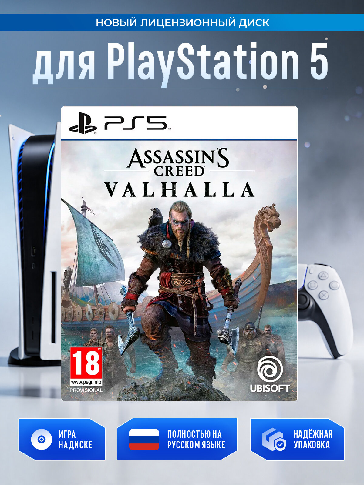 Игра Assassin's Creed Valhalla (Вальгалла) (PS5) Полностью русская версия