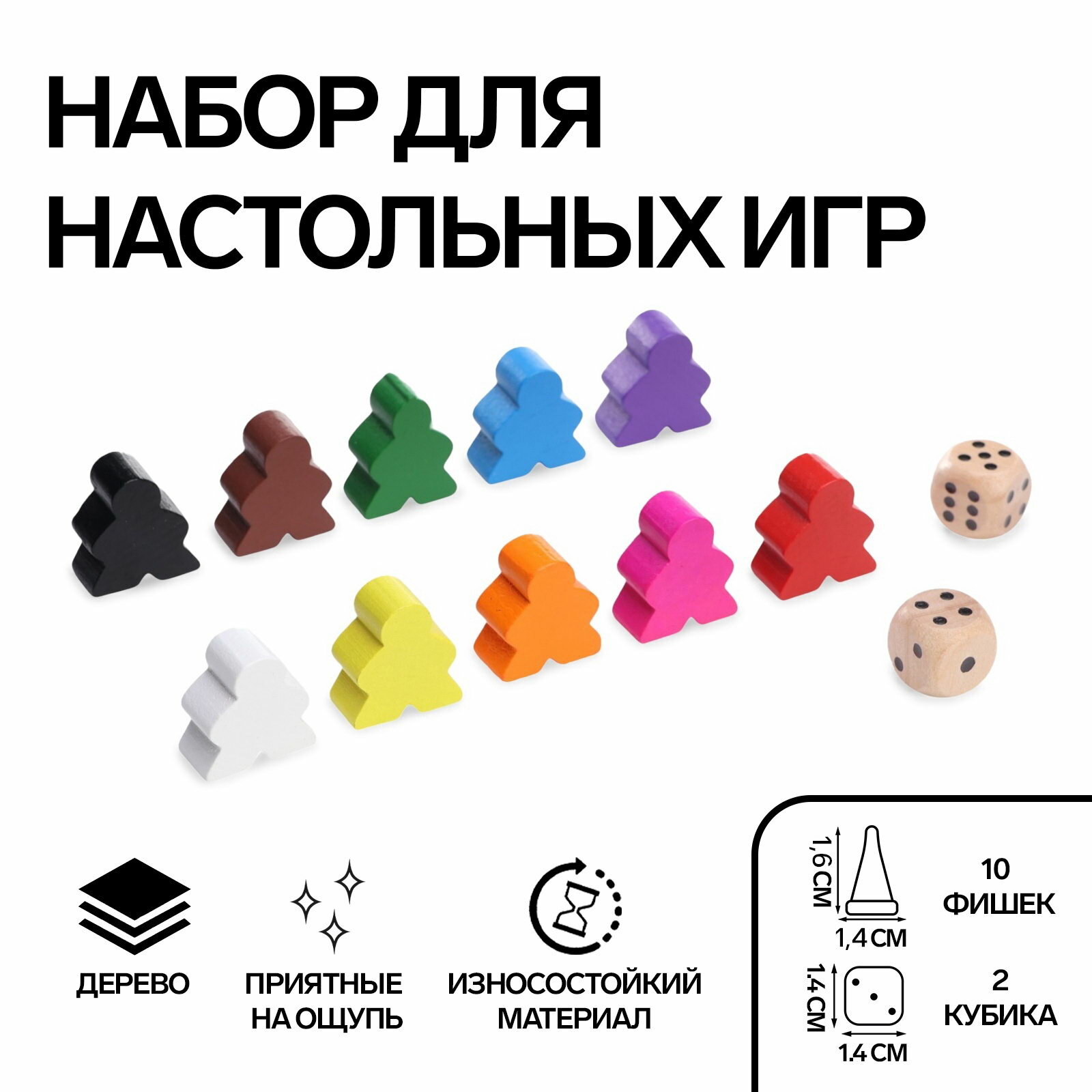Фишки для настольных игр "Человечки", 10 шт, 2 кубика, вид: кубики, кости