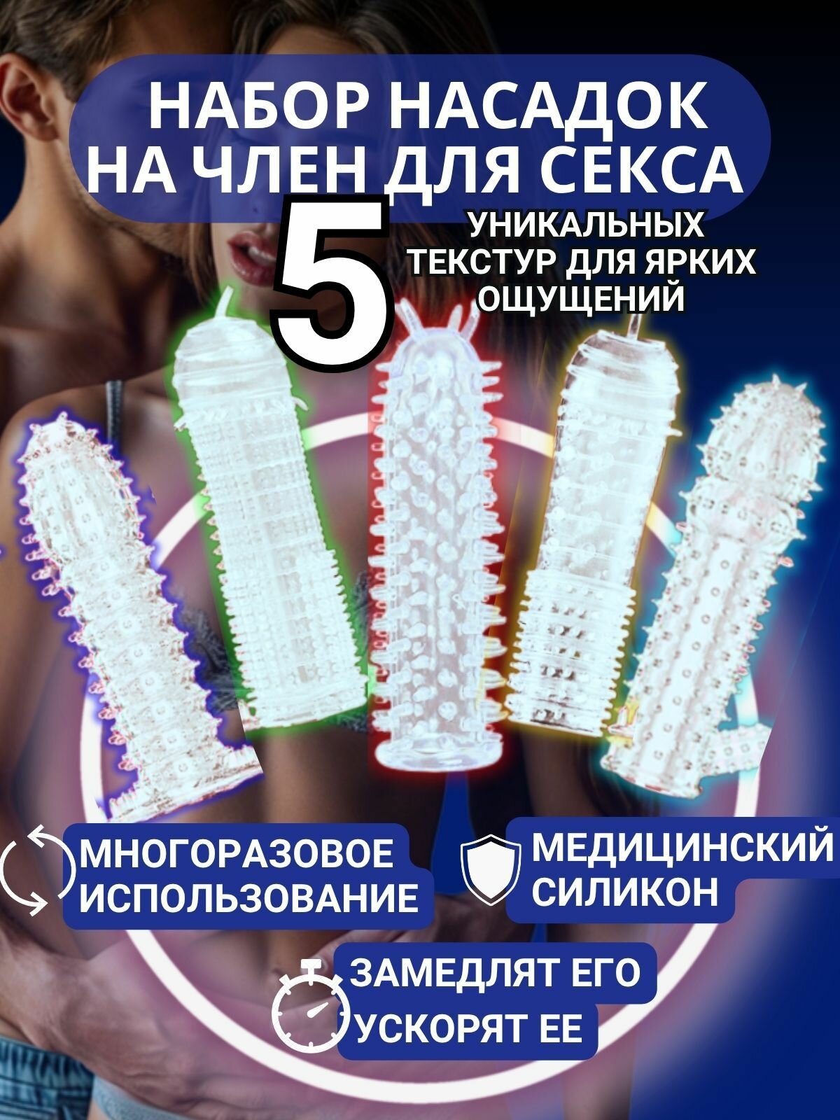 Насадка на член для секса 5шт, насадки для увеличения члена, секс игрушки с пупырышками и усиками, Averest