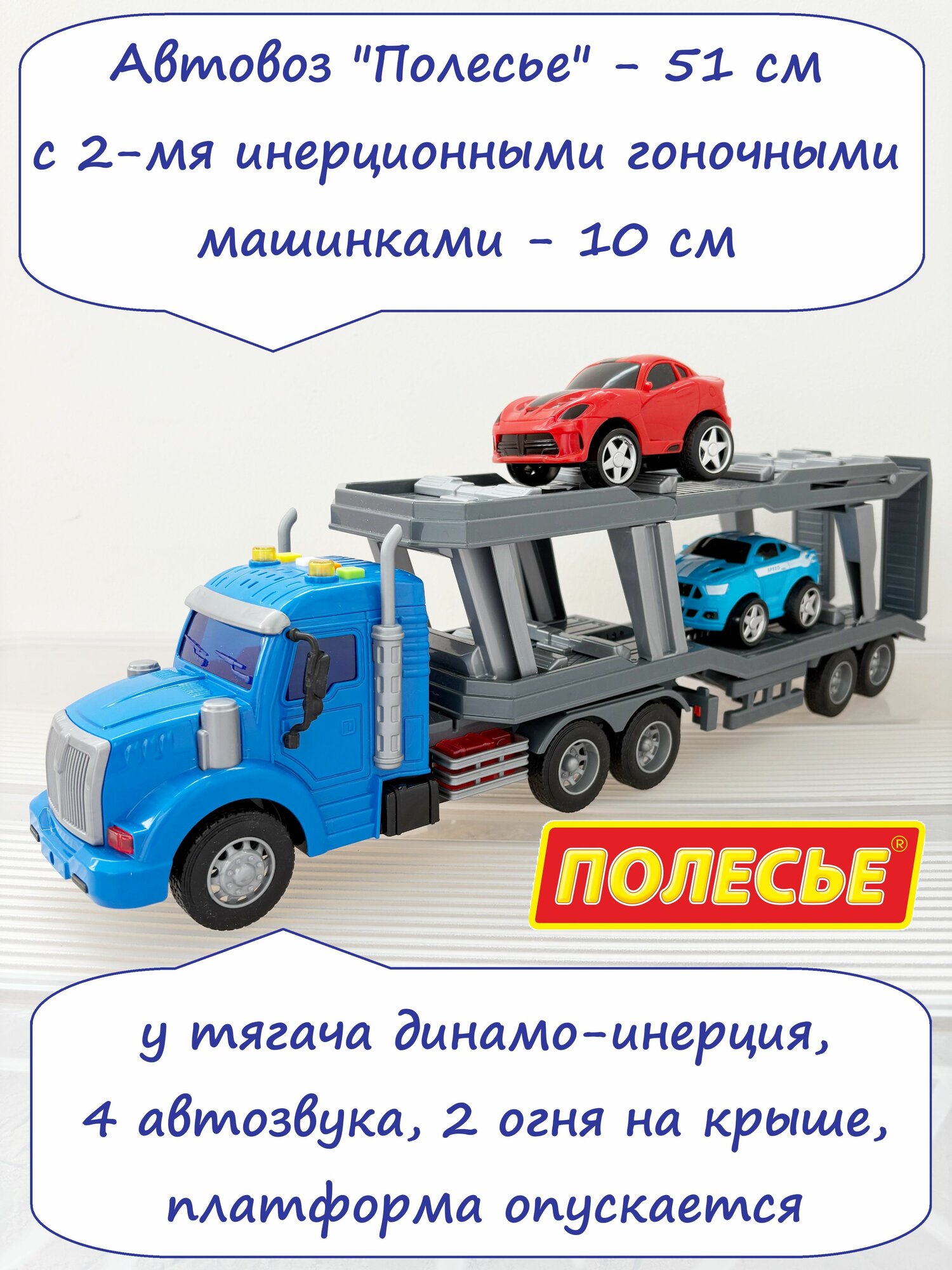 Автовоз с 2-мя инерционными машинками (у тягача динамо-инерция, свет, 4 звука) / Полесье Профи - голубой