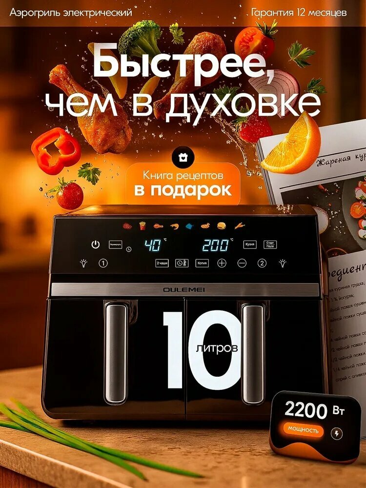 Аэрогриль электрический с двумя чашами и двумя ТЭНами. Товар уцененный