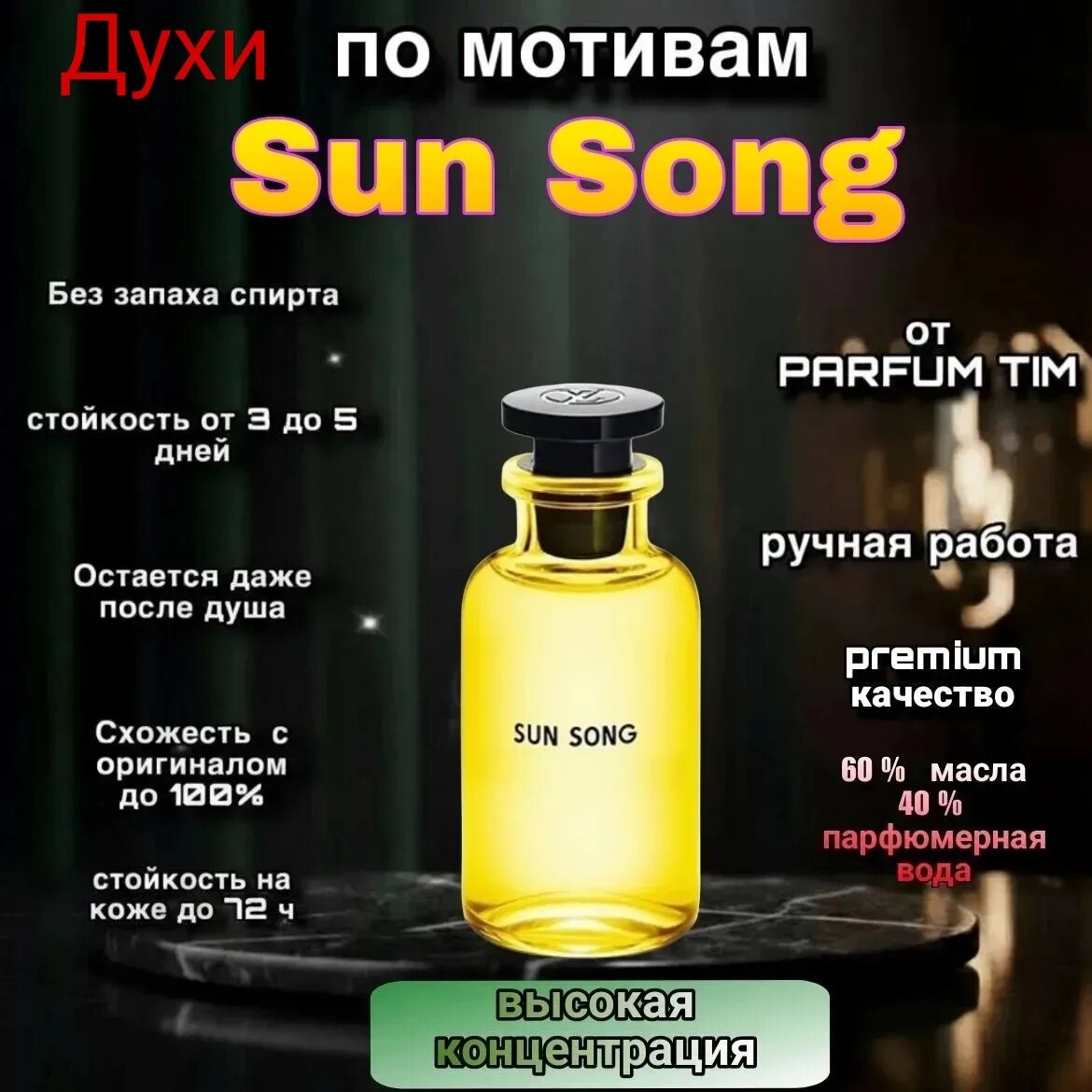 Духи концентрированные ручной работы по мотивам Sun Song (2025) (Спрей) , 30 мл стойкие и шлейфовые