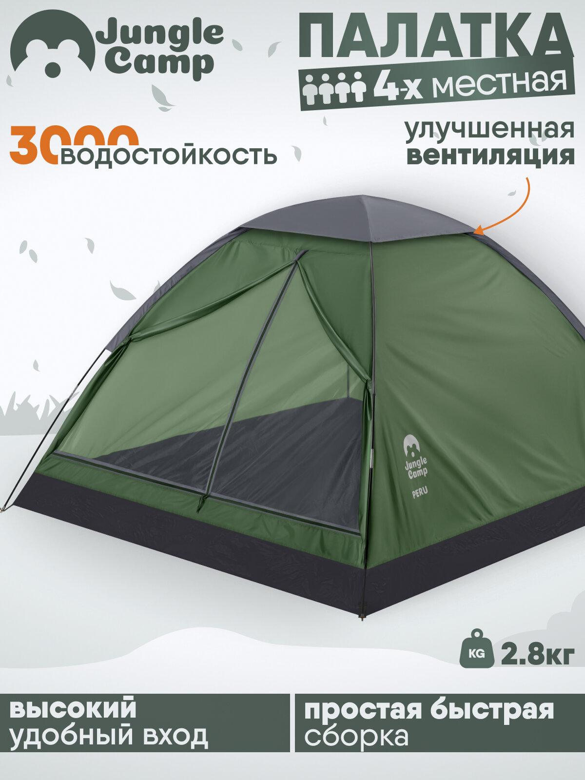 Палатка JUNGLE CAMP "Peru 4", однослойная, зеленая, четырехместная