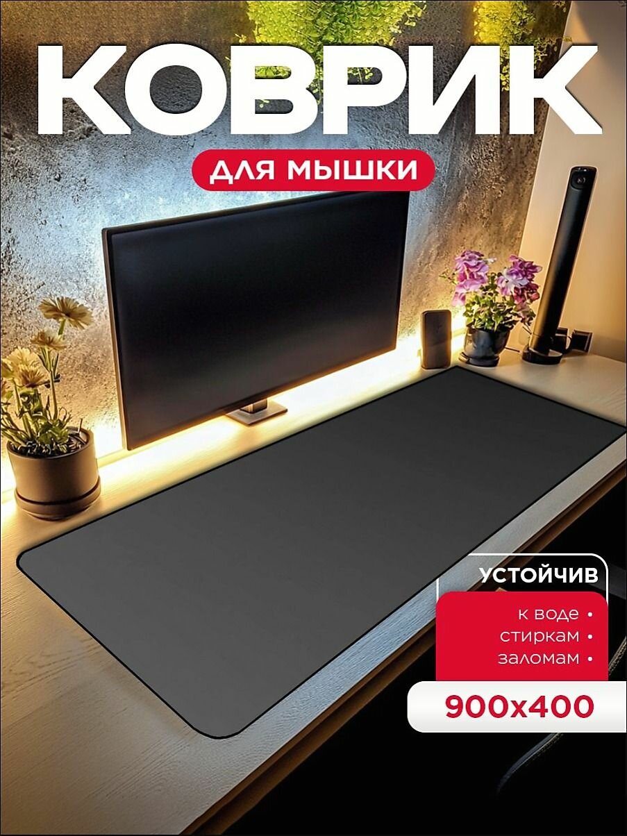 Коврик Aspel, для мыши, 90x40 см, черный, ткань, нескользящий