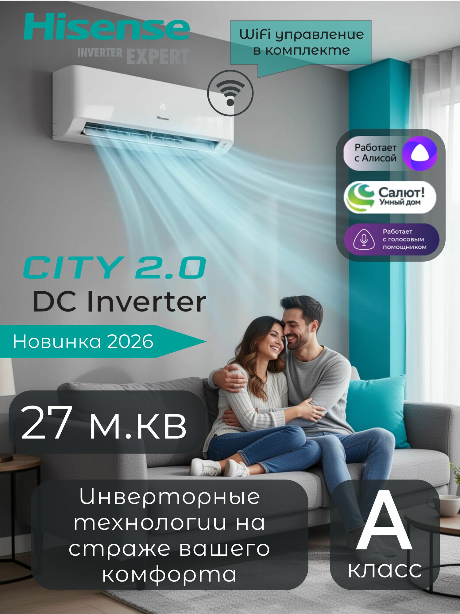 Сплит-ситема инверторная Hisense CITY 2.0 DC Inverter AS-09UW4RYRKA06