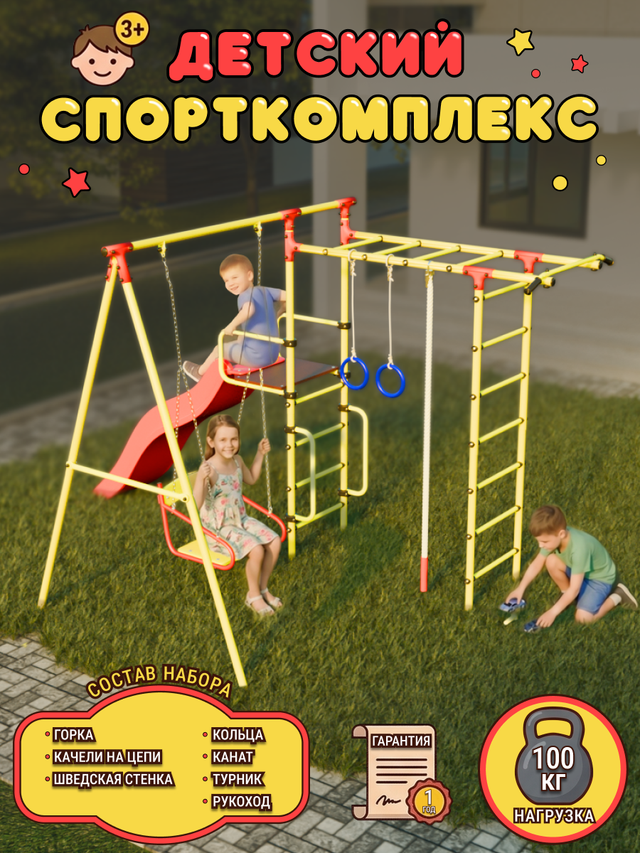Уличный детский спортивно-игровой комплекс SPORTLIM "Lite". Нагрузка 100 кг.