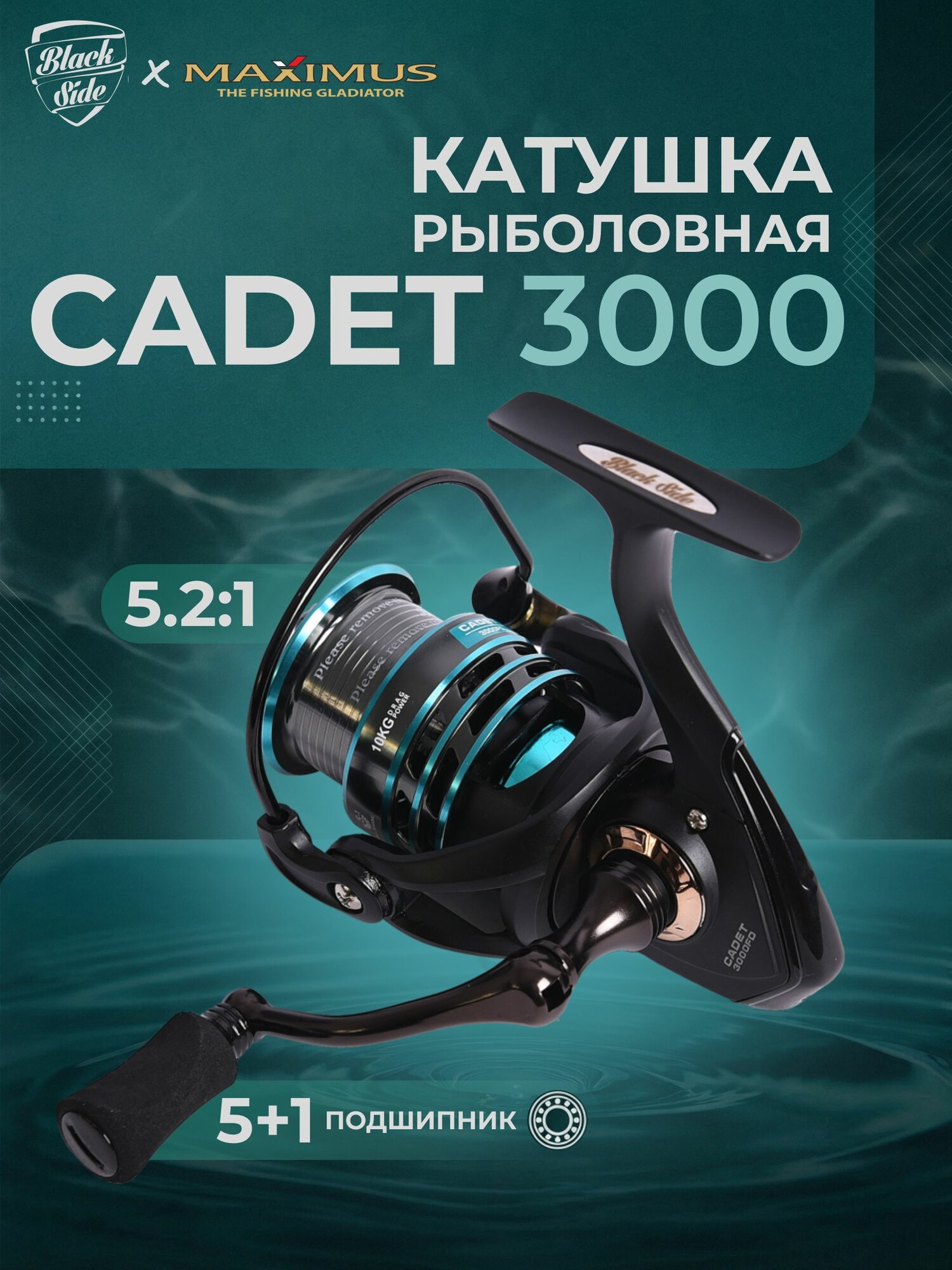 Катушка для спиннинга Black Side Cadet 3000 рыболовная безынерционная