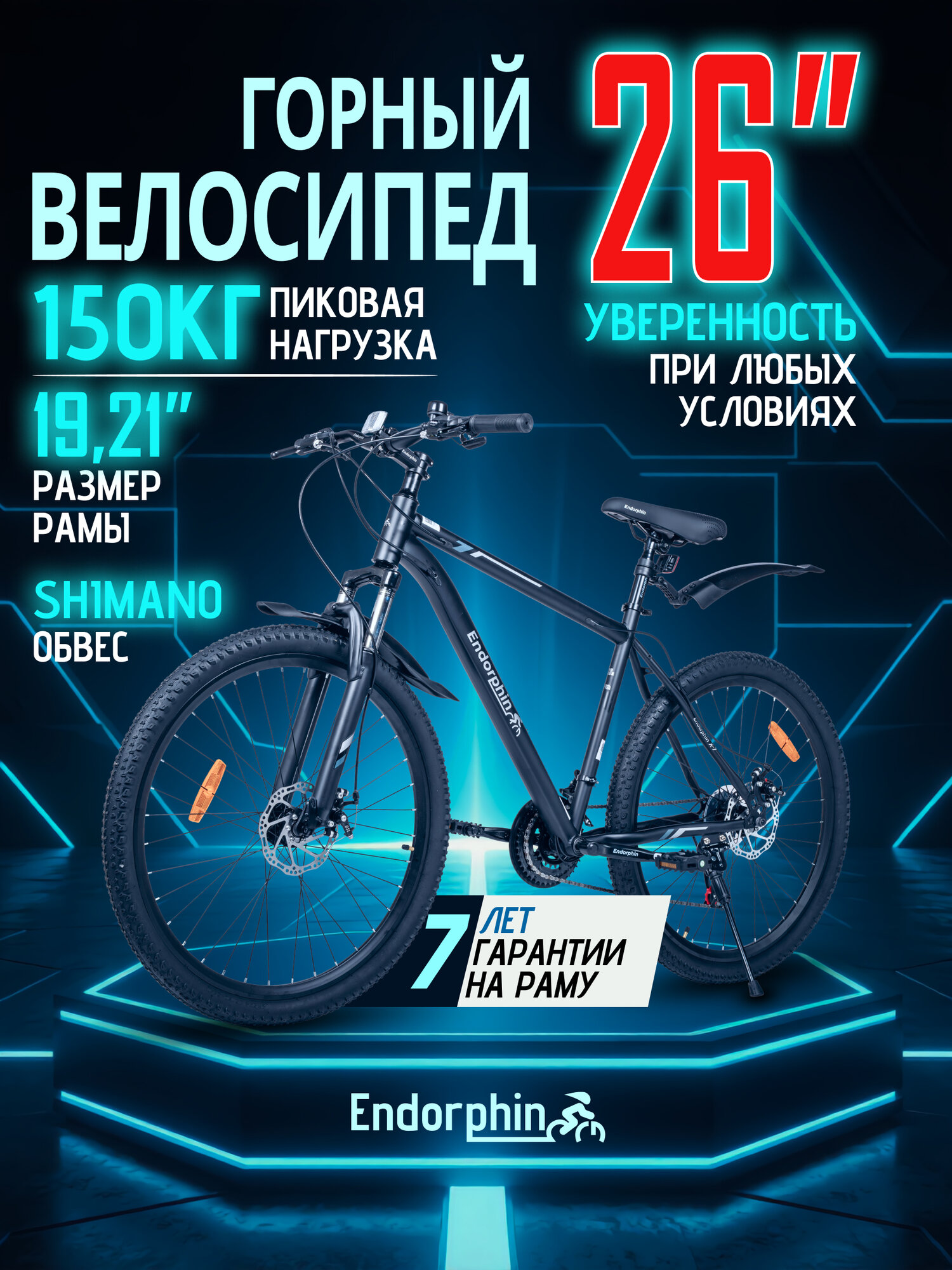 Велосипед горный взрослый 26 дюймов ENDORPHIN X-6 рама 19 дюймов черный матовый/серый