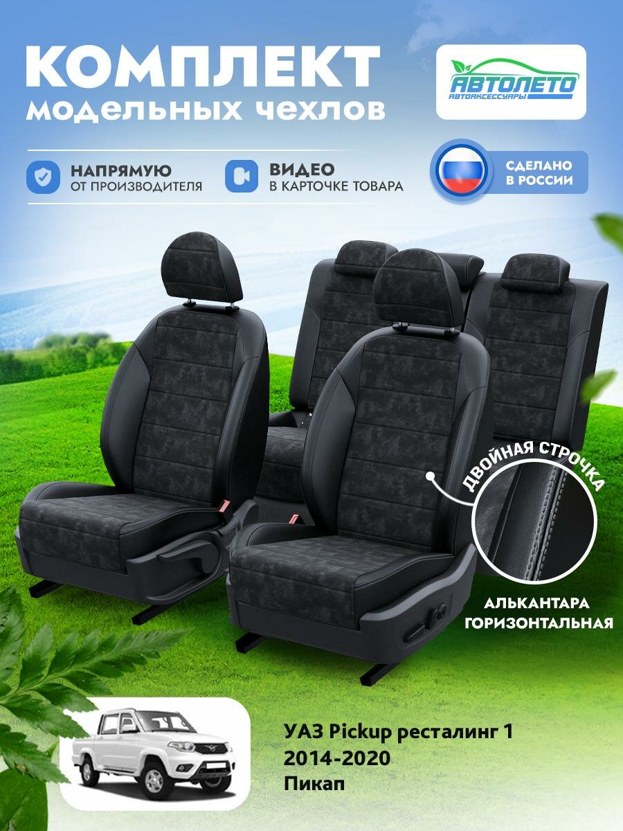 Чехлы на Уаз Патриот лимитед Рестайлинг