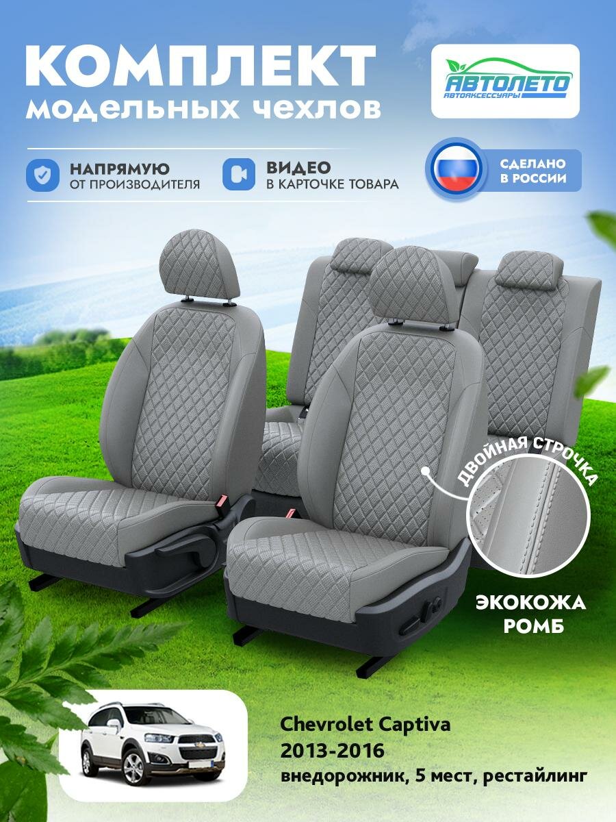 Чехлы на Опель Антара