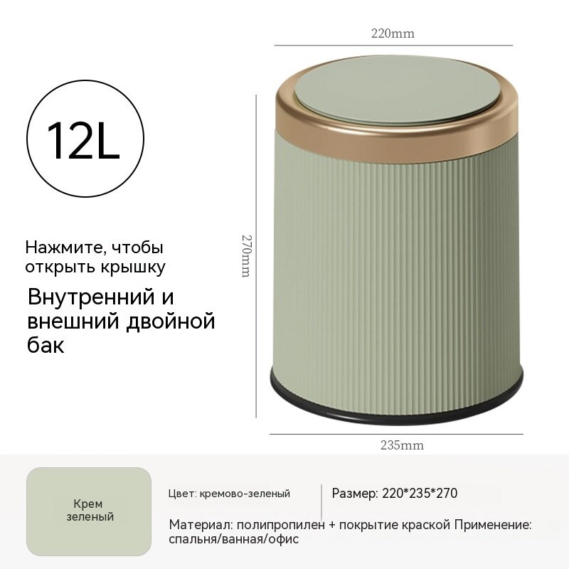 Мусорное ведро кухонное и туалетное золотисто-бежевое круглое узкое 12л
