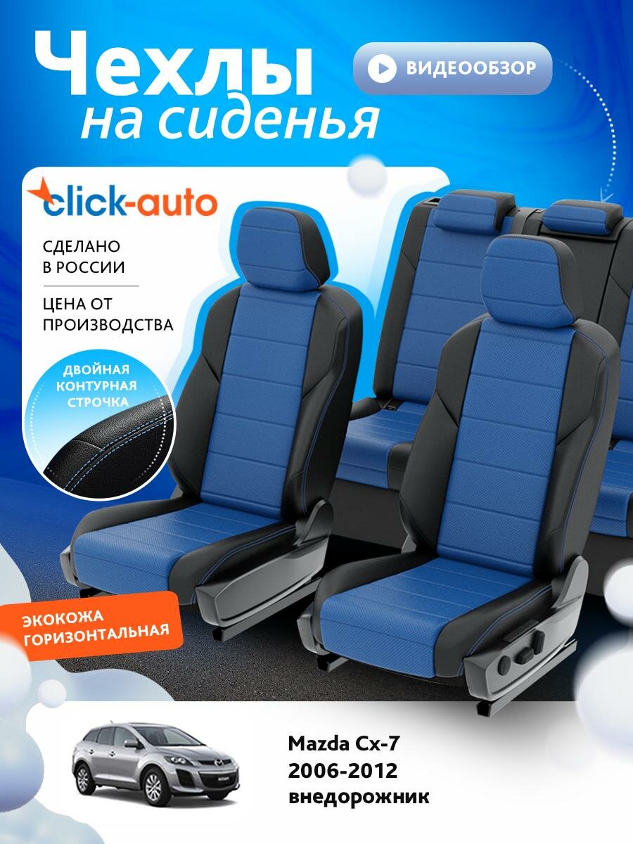 Чехлы на Мазда Сх7