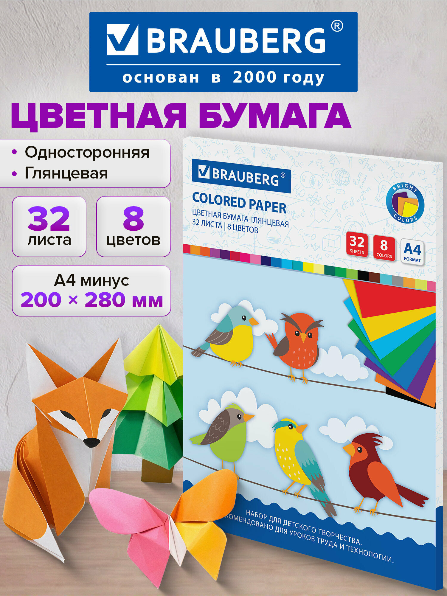 Цветная бумага А4 набор 32 листа 8 цветов односторонняя, для детского творчества, Brauberg, 115488