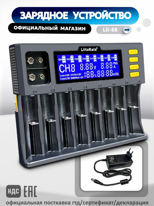 Зарядное устройство для аккумулятора LiitoKala Lii-S8, для Li-ion, LiFePO4, Ni-MH, Ni-Cd, 8 слотов и 2 слота под Крону