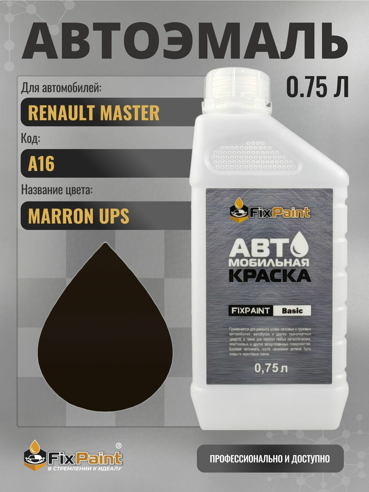 Краска для RENAULT MASTER, код A16, MARRON UPS, автомобильная эмаль базовая под лак FixPaint Basic в канистре, 0,75 л