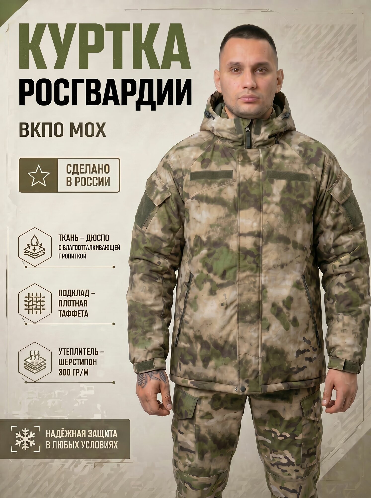 Зимняя куртка "Росгвардии", тактическая, зимняя, мужская, камуфляж мох