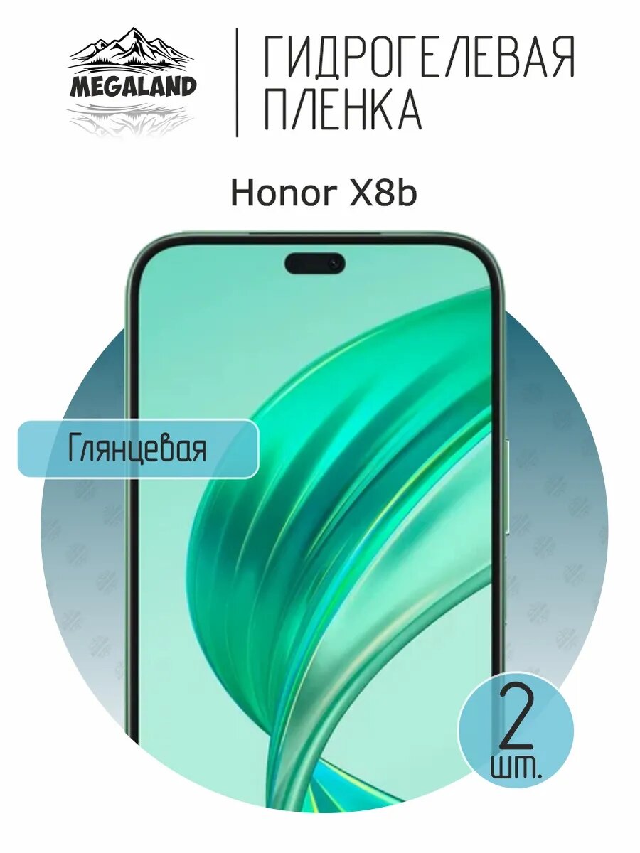 Гидрогелевая защитная пленка на экран Honor X8b