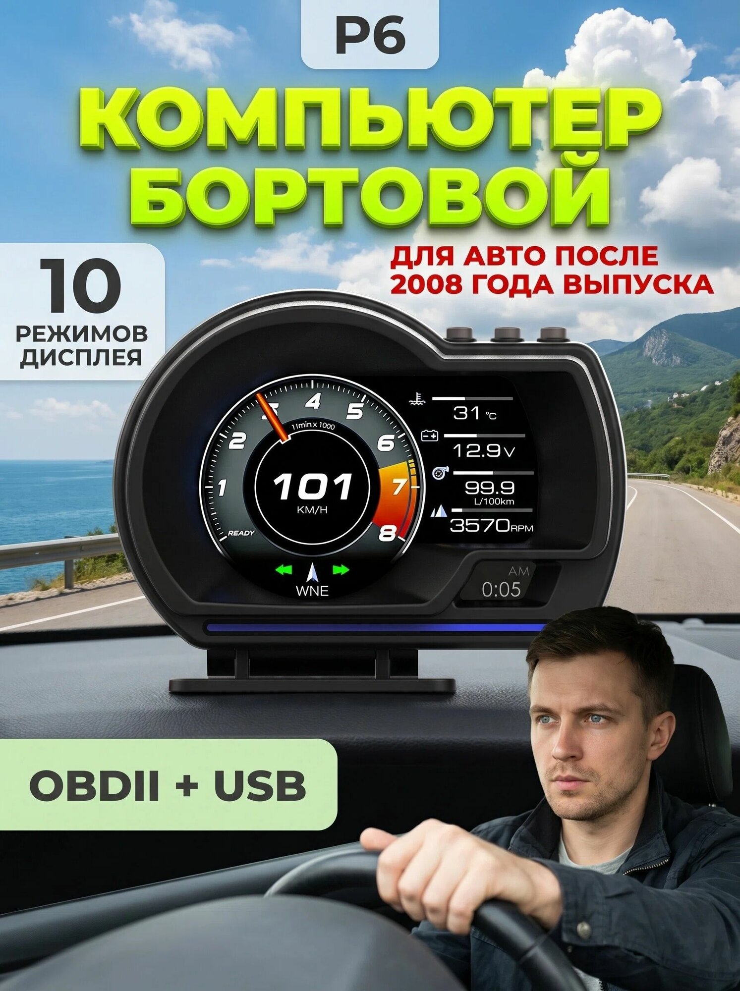 Компьютер бортовой арт. Автомобильный HUD дисплей OBD2+GPS, универсальный цифровой прибор с диагностикой автомобиля