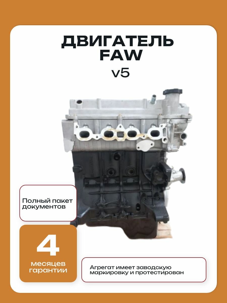 Двигатель FAw v5 Новый Гарантия 4 месяца