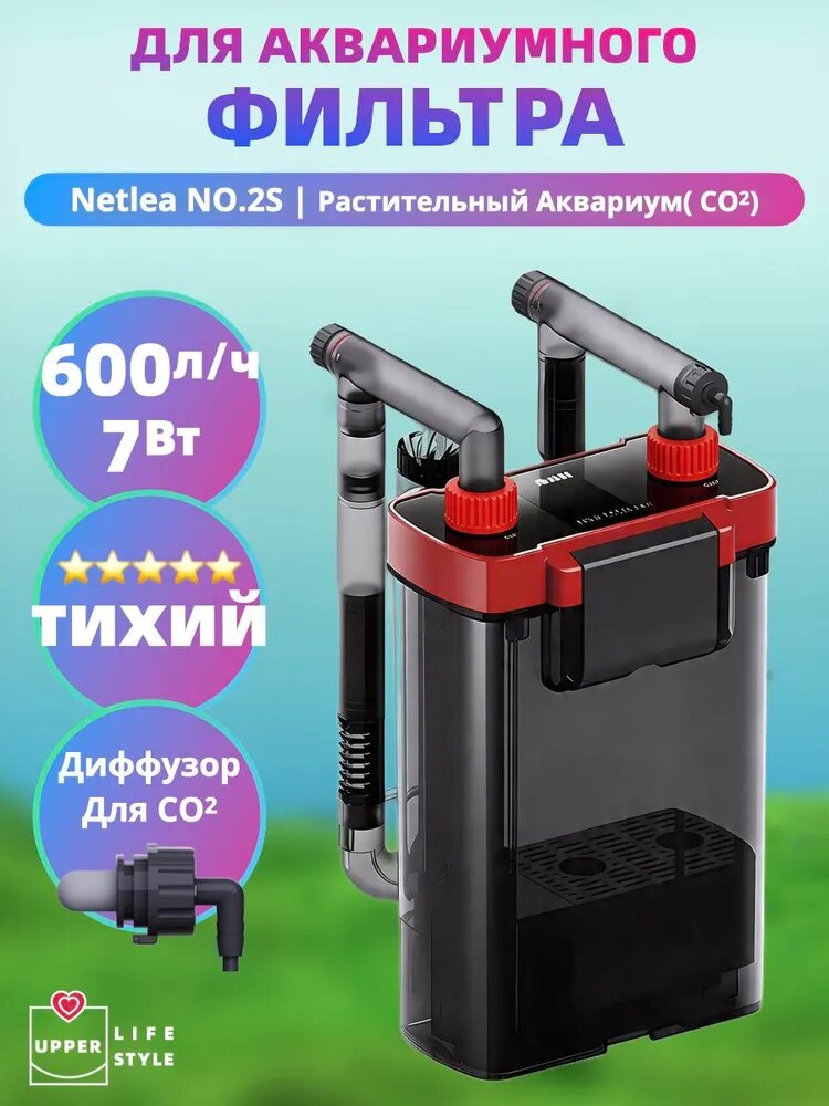 Фильтр для аквариума, NETLEA NO.2S, Растительный аквариум, 600 л/ч, 7 Вт