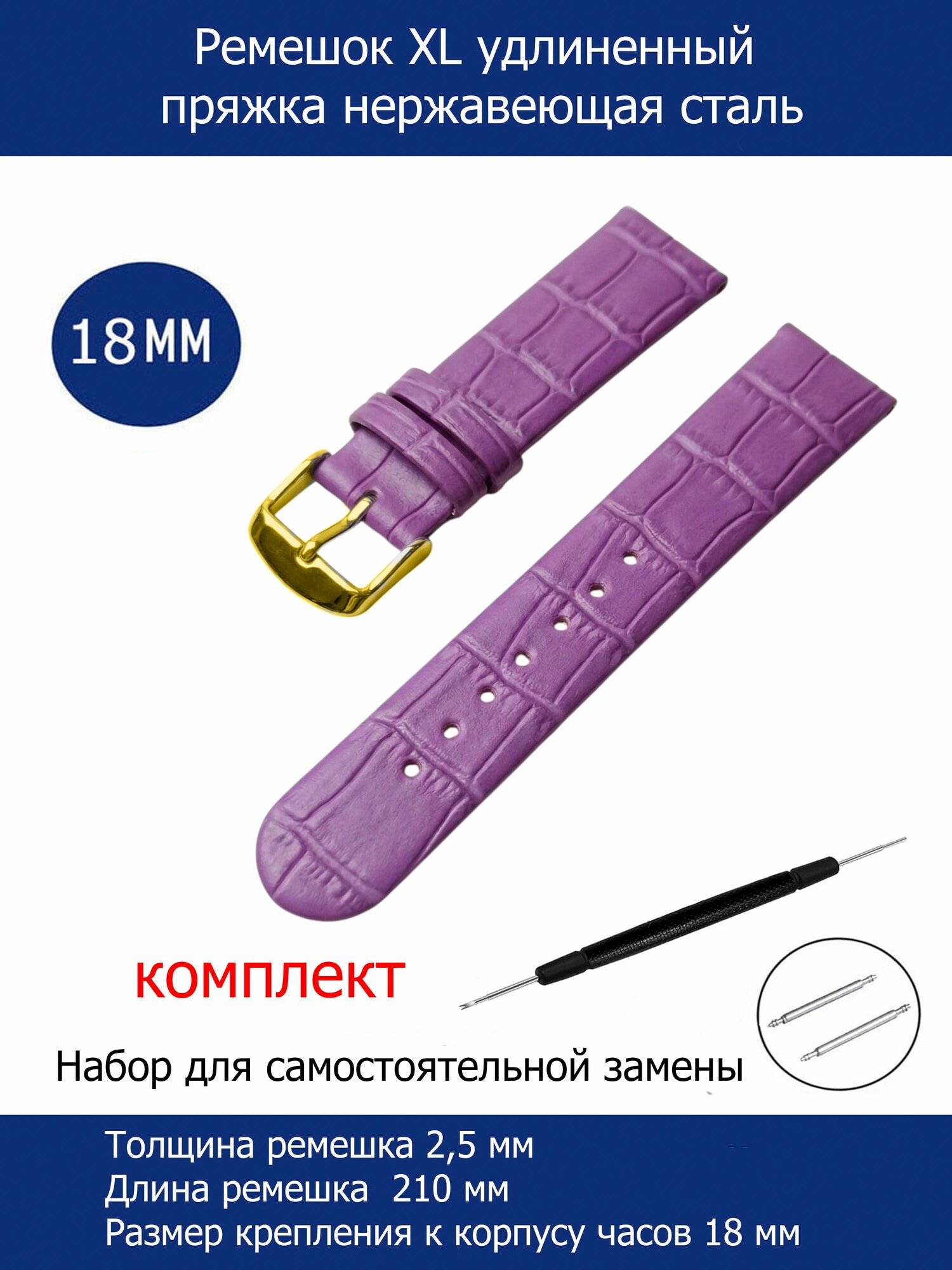 Ремешок