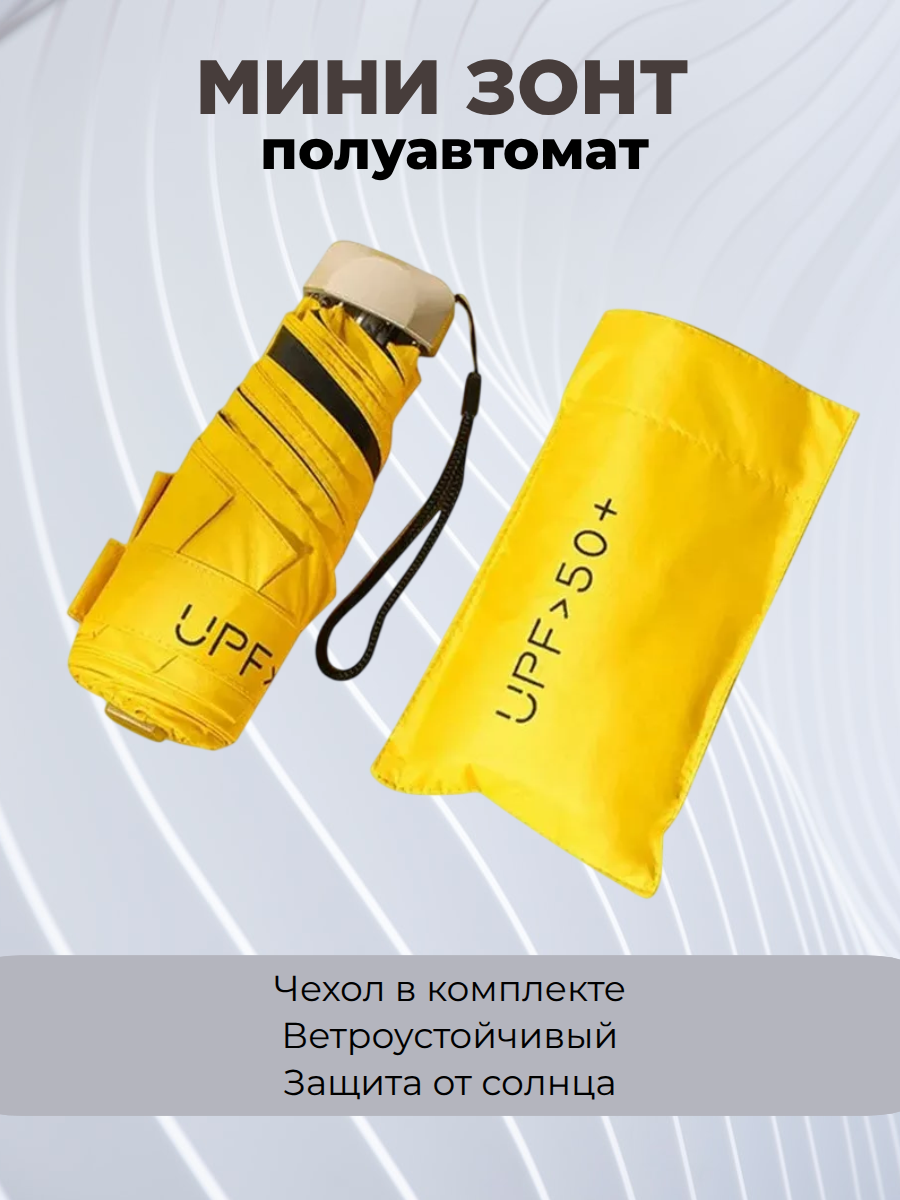 Мини-зонт