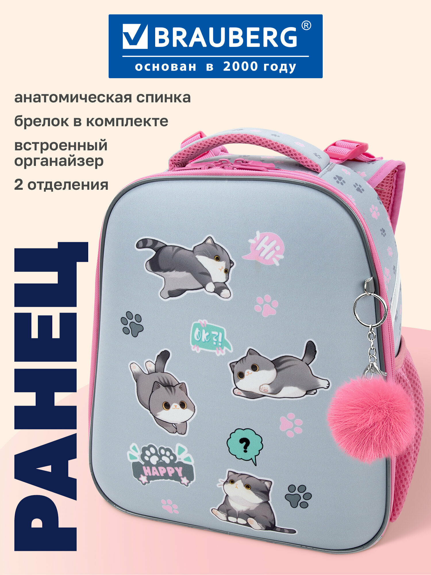 Рюкзак школьный для девочки, портфель в 1 класс ортопедический, ранец детский в школу с брелком, Brauberg, 274667