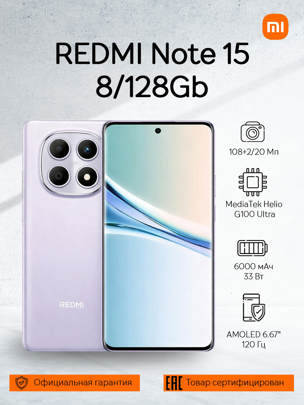 Смартфон REDMI Note 15 8/128Gb Purple