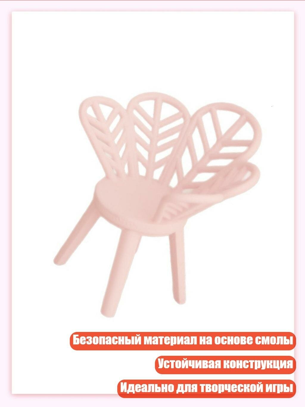 Миниатюрный стул в форме цветка, Розовый