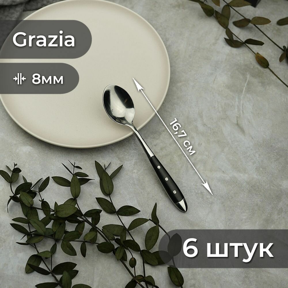 Набор чайных ложек Grazia 16,7 см, 6 шт
