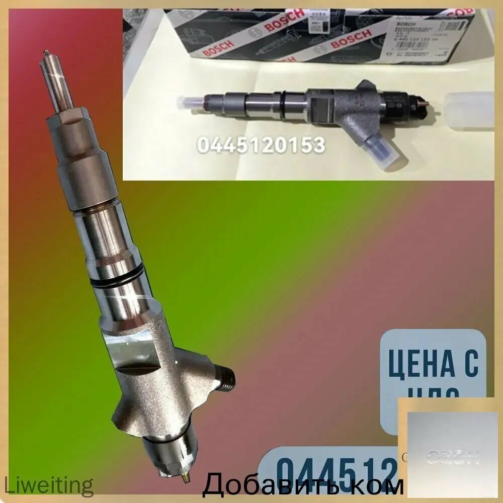 0445120153 новая Форсунка Камаз Евро