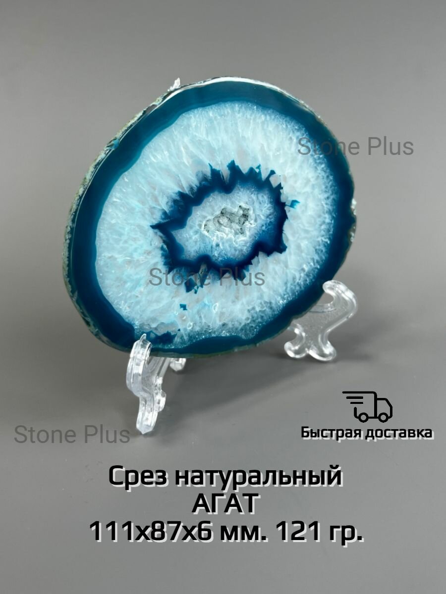 Коллекционный срез натурального камня Агат. Тонирован.