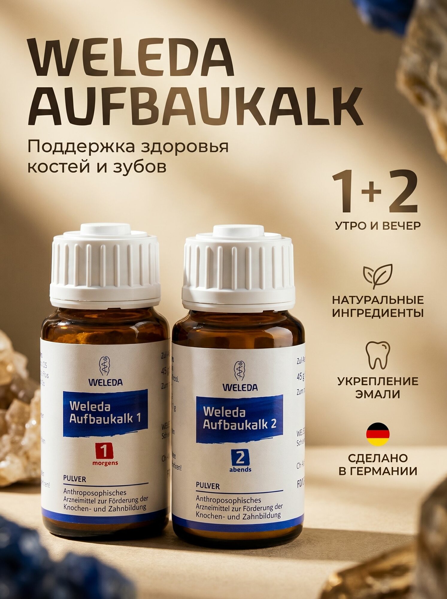 Порошок для усвоения кальция в организме Weleda Aufbaukalk (Веледа Ауфбаукальк), утро+вечер 1+2, 45г+45г, Германия