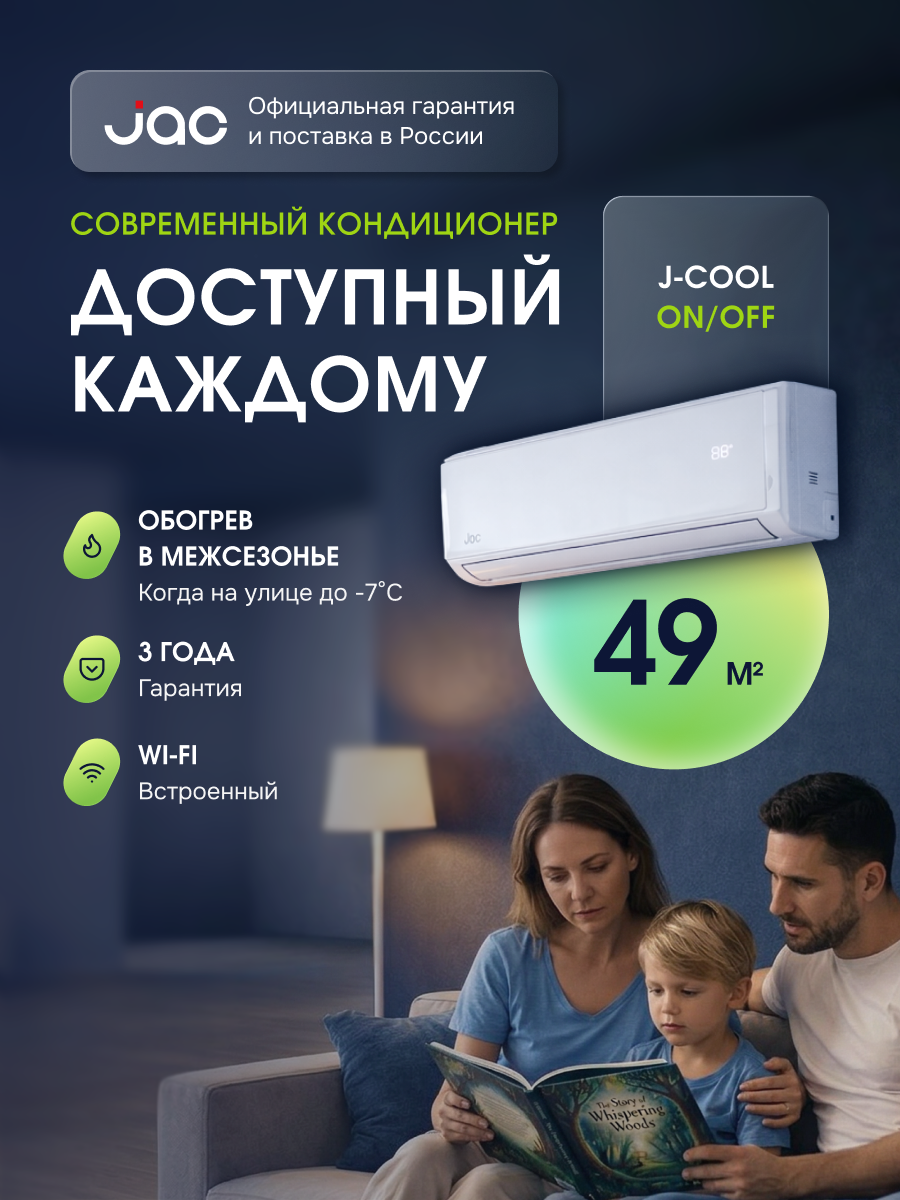 Сплит-система ON/OFF JWC-18S/JOC-18S, встроенный Wi-Fi модуль, 18 kBTU, кондиционер до 49 кв. м.