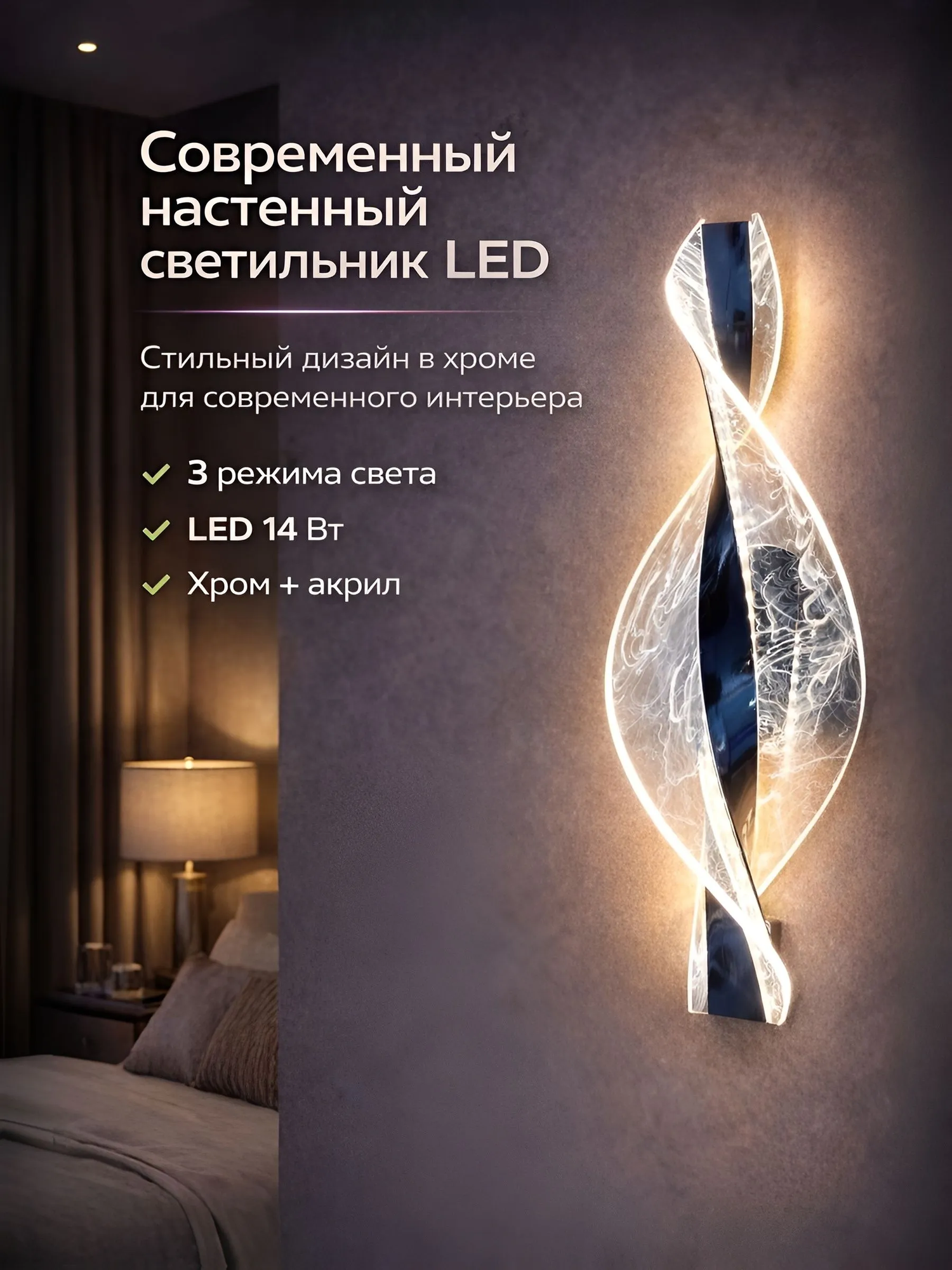 Бра DS LIGHTING А307/1W CH